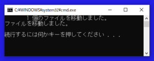 【バッチファイル】ファイルを移動する | 現場で使える！ バッチファイル実践ガイド